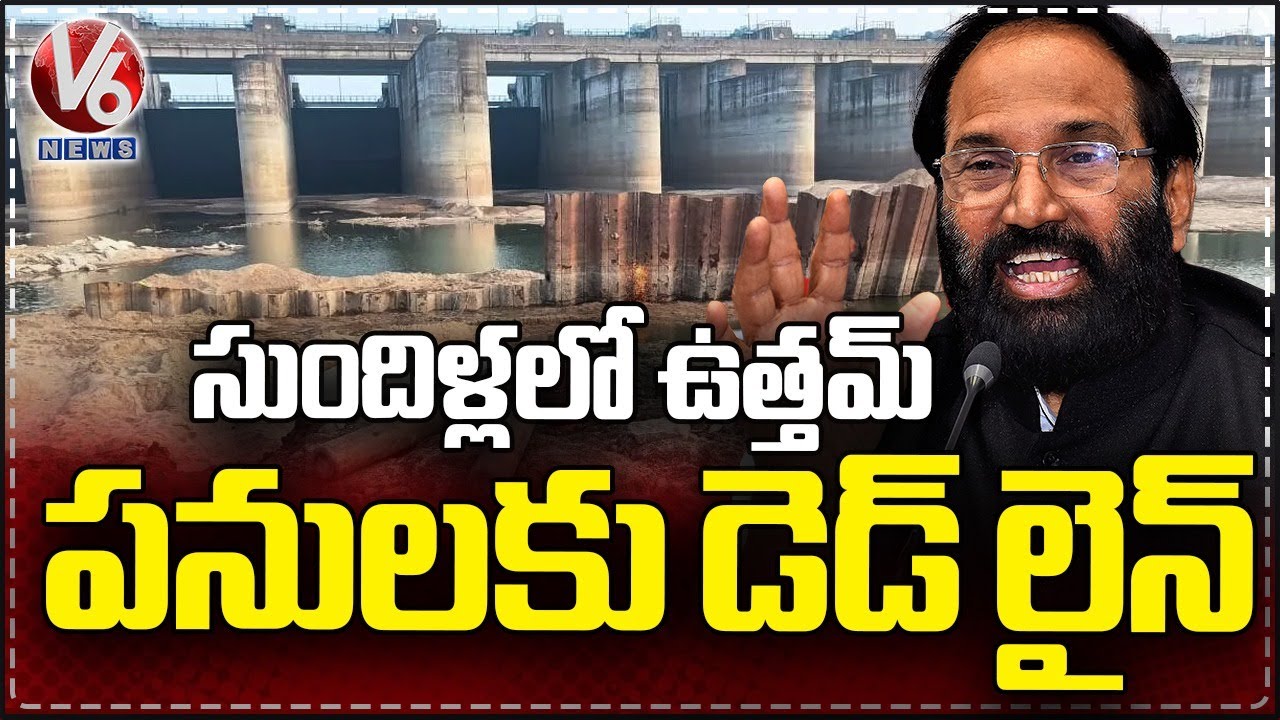 Minister Uttam Kumar Reddy Inspects Sundilla Barrage Works | V6 News ...