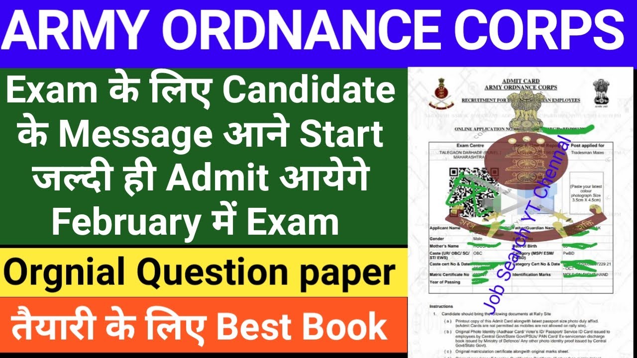 AOC Group C Exam Admit Card Out |AOC Group C Previous question paper ...