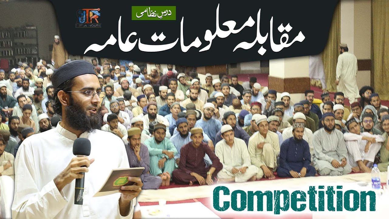General Knowledge Competition In Jamia Tur Rasheed | JTR Media House - YouTube