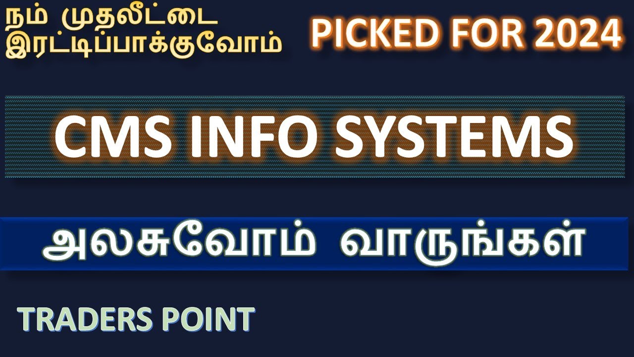 CMS Info Systems Ltd நம் முதலீட்டை இரட்டிப்பாக்குவோம் - YouTube