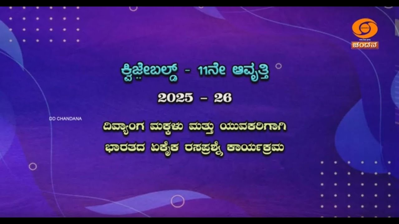 Quizabled | knowledge for all | Quiz Programme | Episode-03 | 29.12. ...