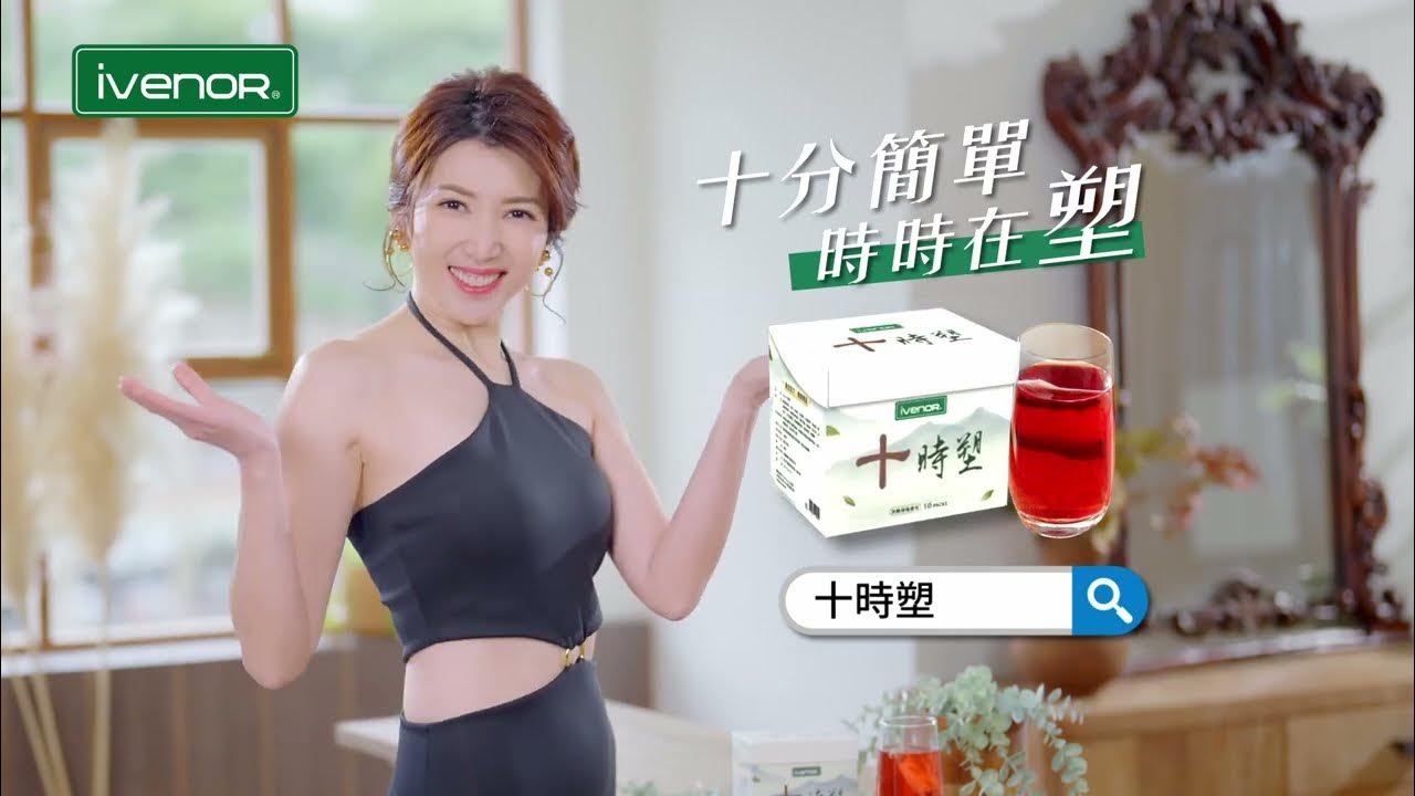 產後身材難恢復？廖家儀親身經歷教你如何突破 【iVENOR 十時塑】 - YouTube