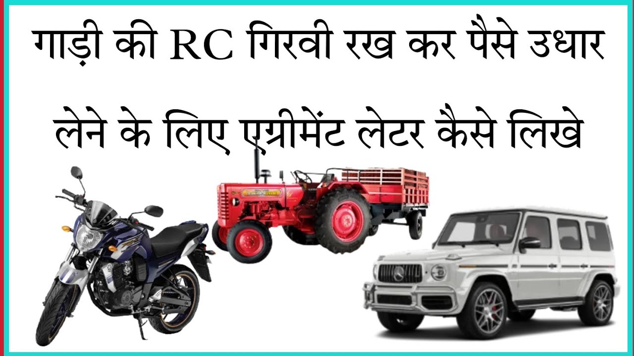 Gadi ki RC girvi rakh kar paise udhar lene k liye agreement paper kaise ...