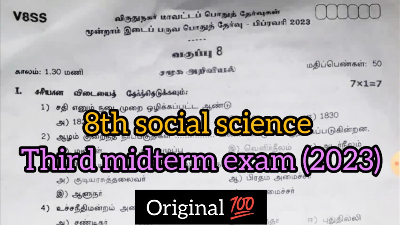 8th std social science third midterm exam original question paper 2023 ...