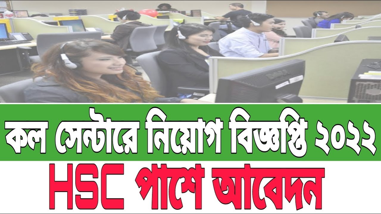 Call Center Job Circular 2022। কল সেন্টারে নিয়োগ বিজ্ঞপ্তি ২০২২। FAHAD ...