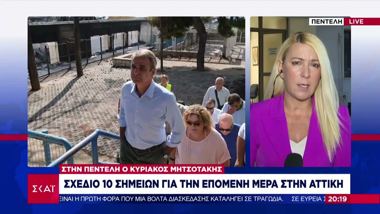 Στην Πεντέλη ο Κυριάκος Μητσοτάκης: Σχέδιο 10 σημείων για τη επόμενη ...