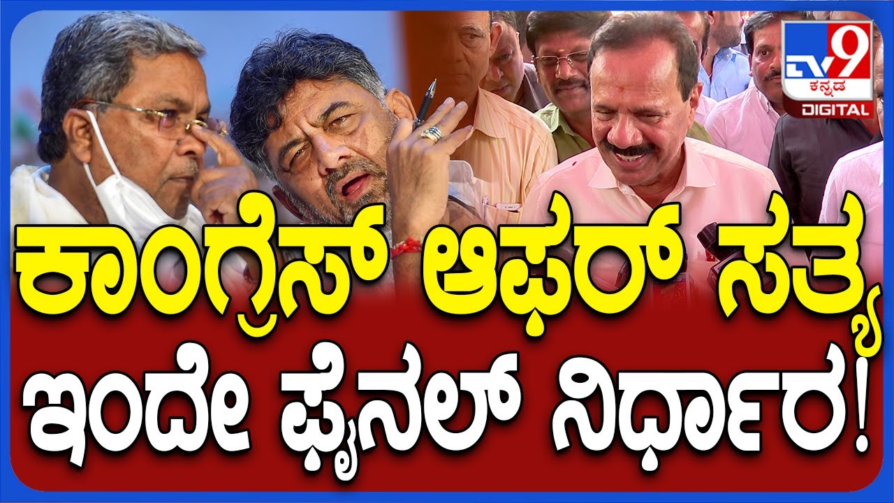 DV Sadananda Gowda: ಕಾಂಗ್ರೆಸ್ ನಿಂದ ಆಫರ್ ಬಂದಿರೋದು ಸತ್ಯ.. ತೀರ್ಮಾನ ...