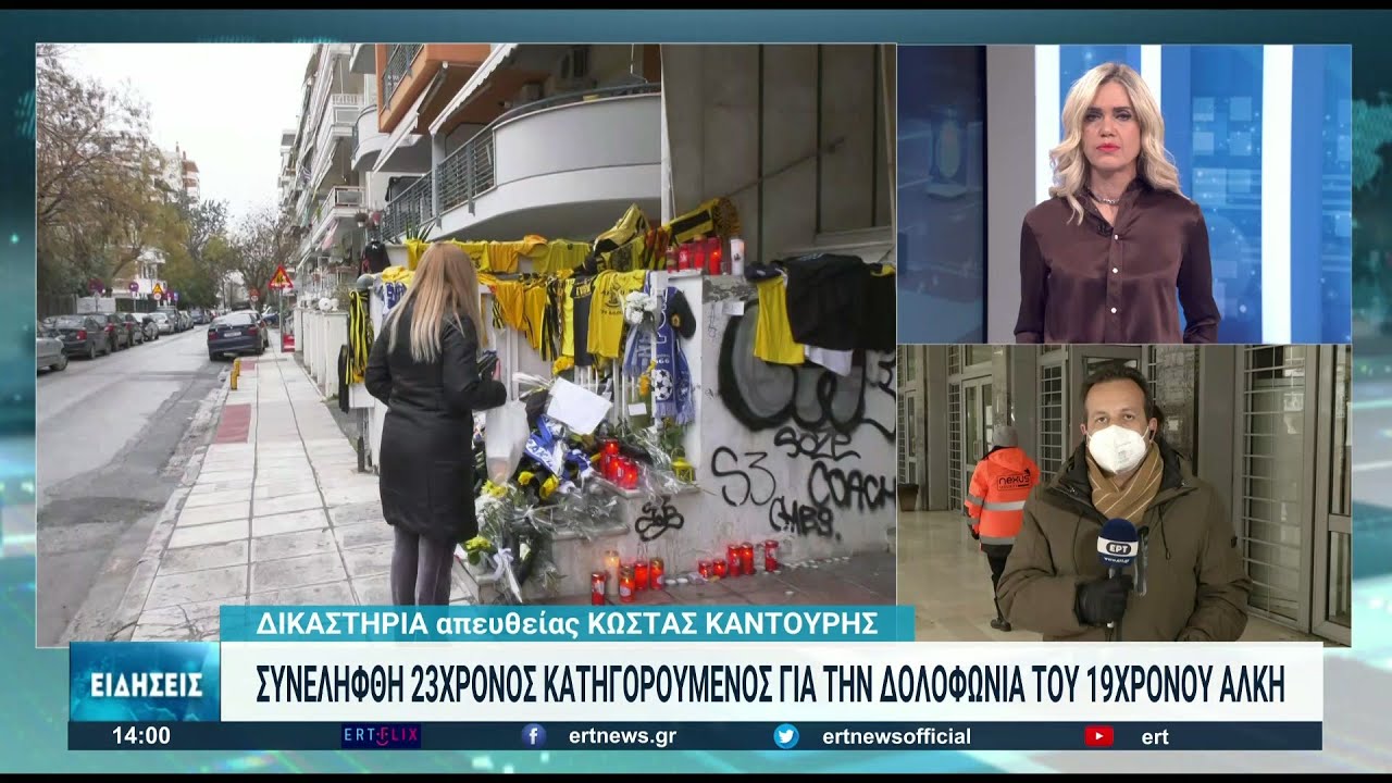 Συνελήφθη ύποπτος για τη δολοφονία του 19χρονου στη Χαριλάου | 02/02 ...