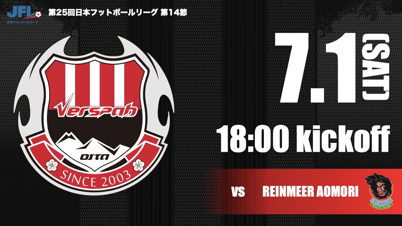 第25回 JFL第14節 ヴェルスパ大分 vs ラインメール青森 - YouTube