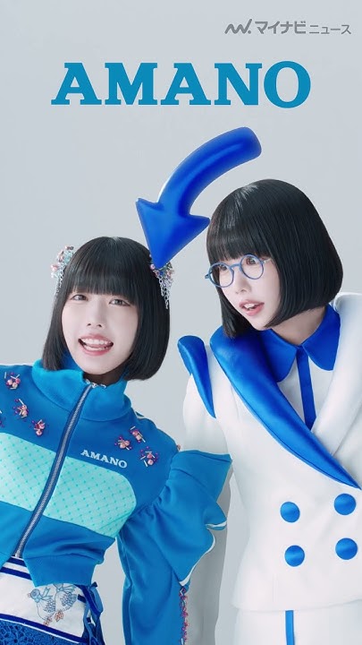 【どっちが好き？】あのちゃん、一人二役での掛け合いに挑戦 AMANO 新CM『あのアマノは、空気のアマノ。 』編＆『あのアマノは、空気のアマノ。 』編 公開 - YouTube