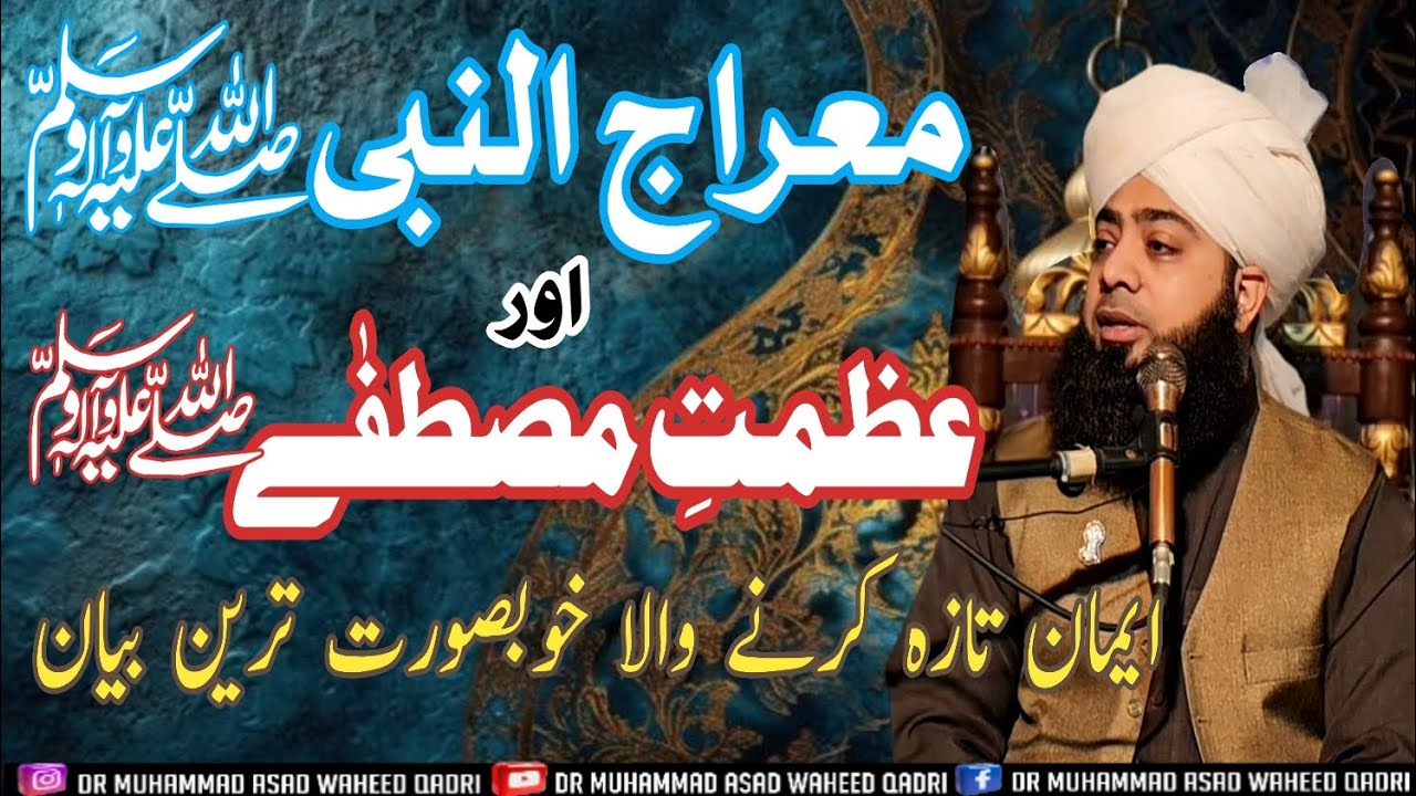 Meraj Un Nabi S.A.A.W | 27 Rajab | Meraj Ka Waqeya | Dr Muhammad Asad ...