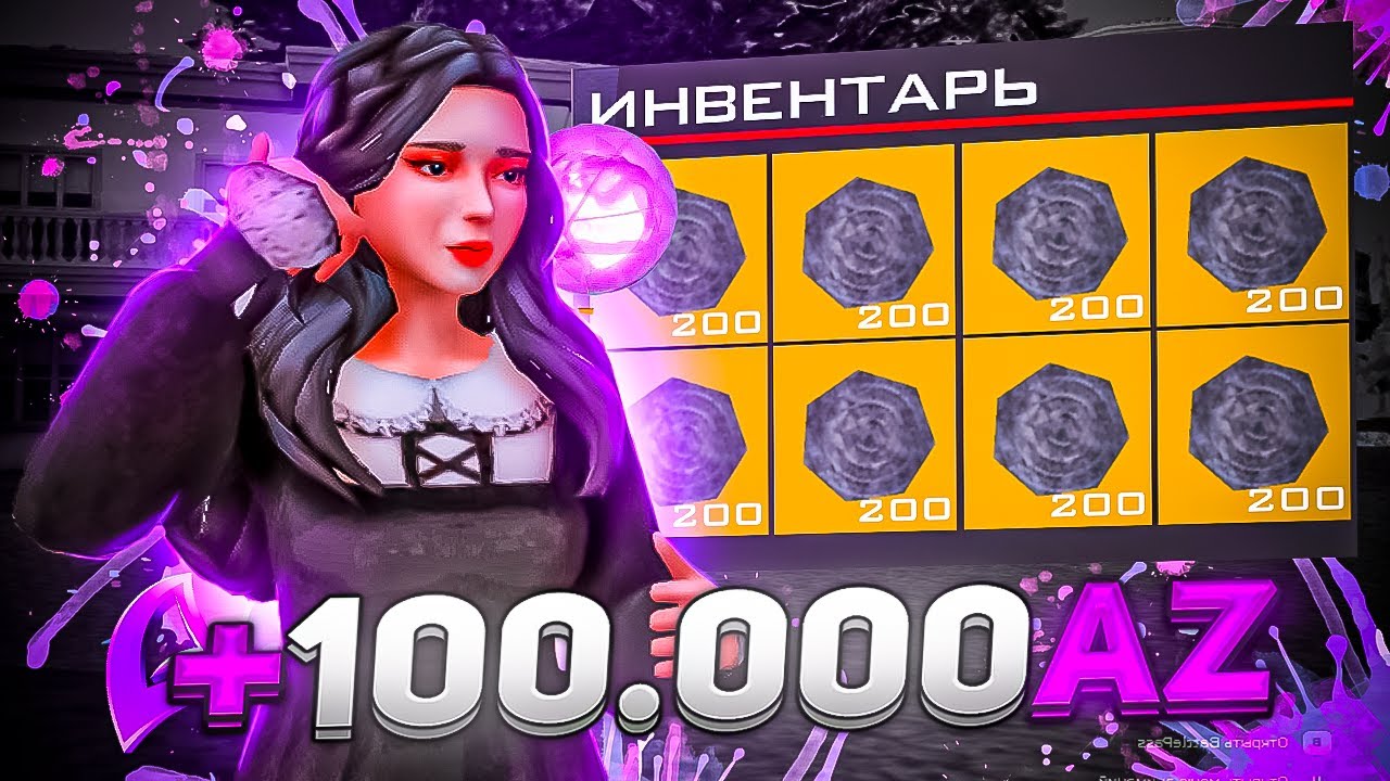 ИДЕАЛЬНЫЙ СПОСОБ ЗАРАБОТКА AZ-COINS? ОТКРЫЛ 3000 ПЛАТИНОВЫХ РУЛЕТОК на ...