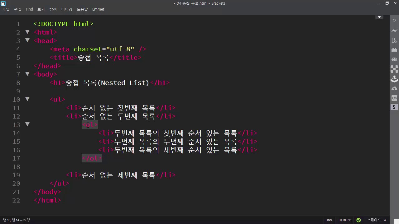 Html 목록li 태그 활용 중첩 목록 만들기 Youtube