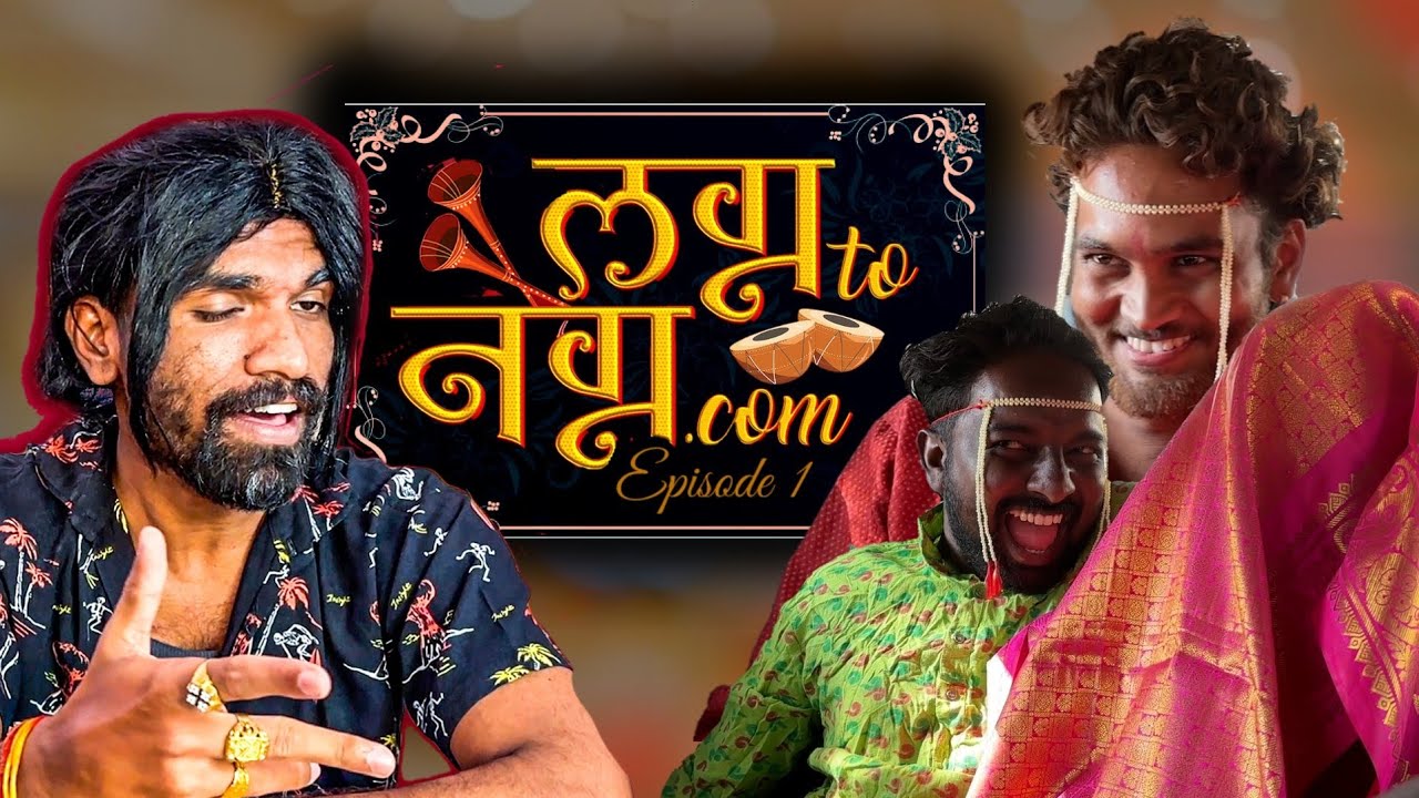 LAGN TO NAGN.com | ep 1 - Biodata ani photo | Akash Musale - YouTube