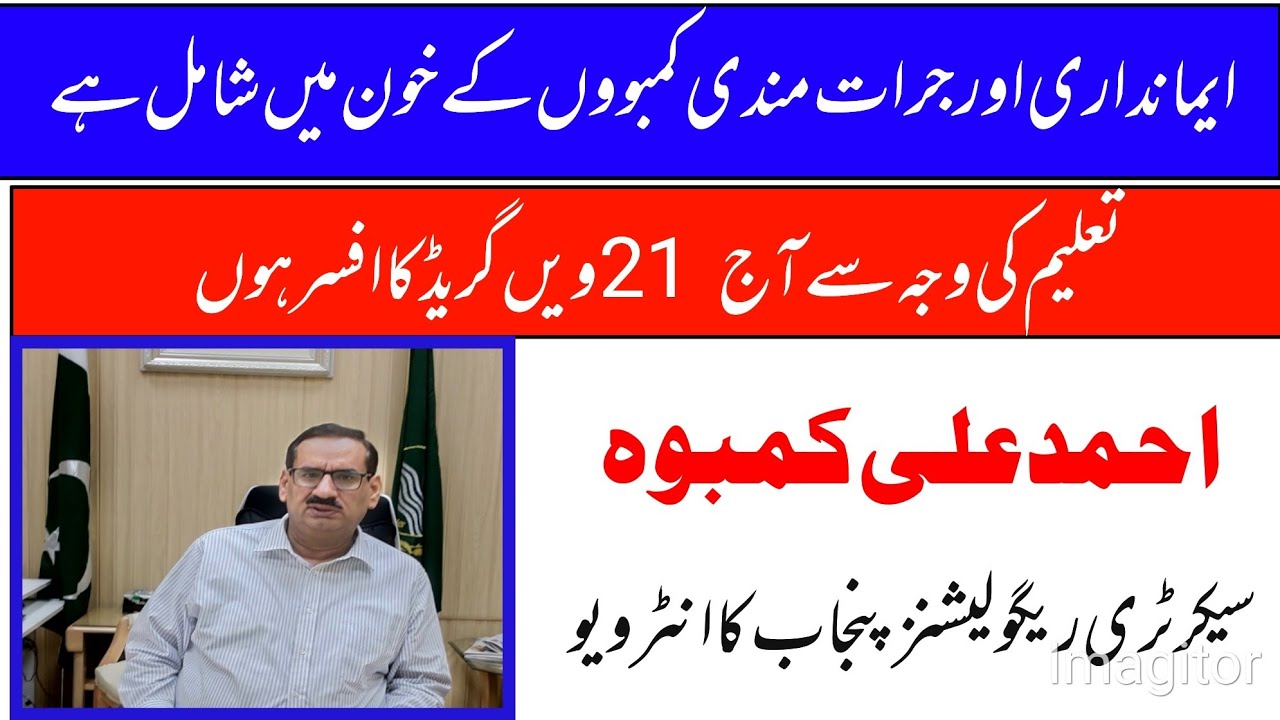 Special Interview Of Ahmad Ali Kamboh Secertory regulations with Asim Kamboh at Kamboh World tv ...