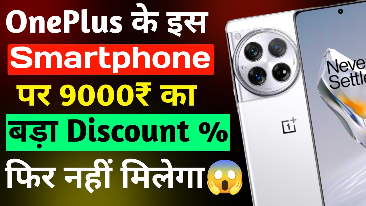 OnePlus Smartphone One community Sale is Live | OnePlus Big Discount in ...