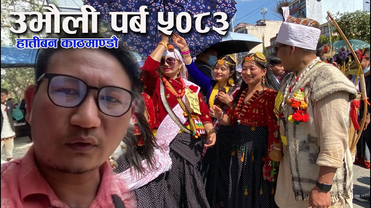 उभौली पर्व ५०८३ साकेला चण्डी नाच हातिबन काठमाण्डौ !! Sakela Chandi Nach ...