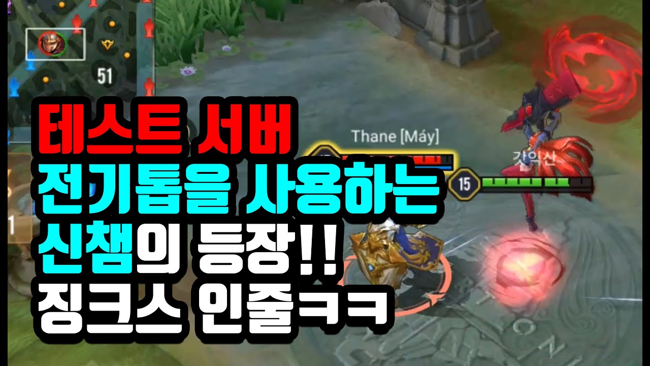 [Dextra] 전기톱을 사용하고, 궁극기가 3초간 무적이라고?? 응 개사기 //갓익산/Godiksan/펜타스톰/傳說對決/AOV ...