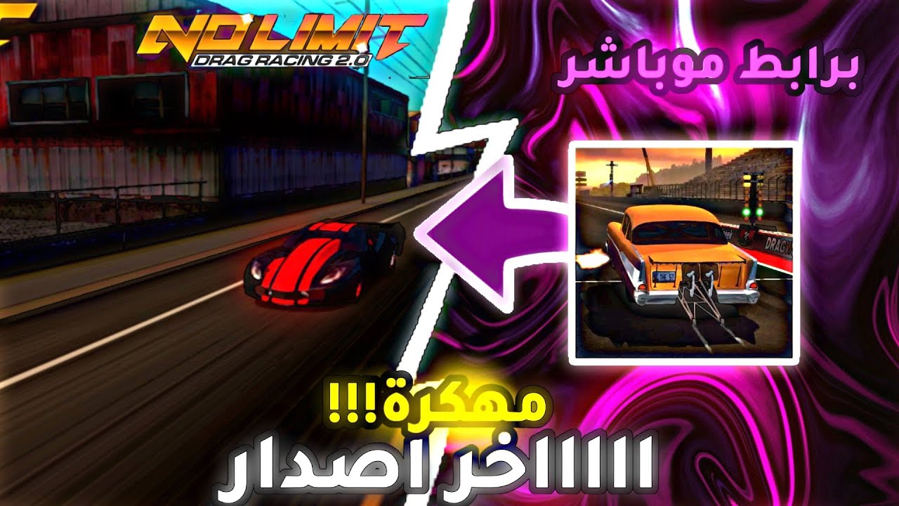 تحميل لعبة no limit2 مهكرة+ رابط موباشر - YouTube