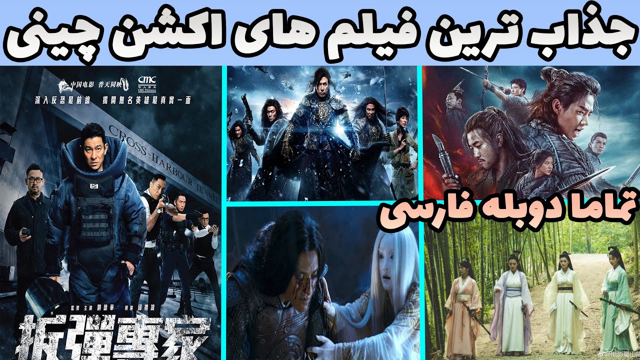 بهترین فیلم های اکشن و رزمی چینی با دوبله فارسی که بیننده های خودشون رو