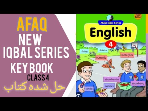 Afaq New Iqbal series | English 5 teaching guide | Keybook | Complete Guide | SNC - YouTube
