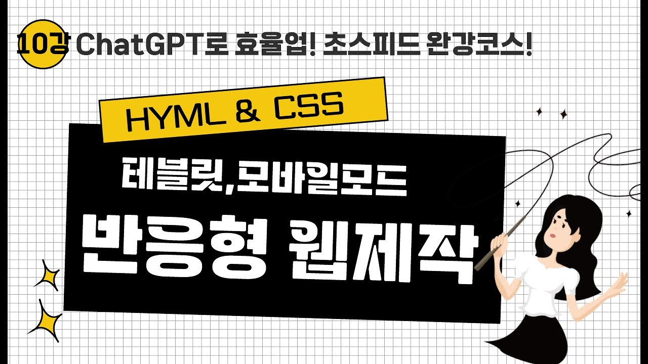 Html Css 강좌 10강 반응형웹제작responsive Web Youtube