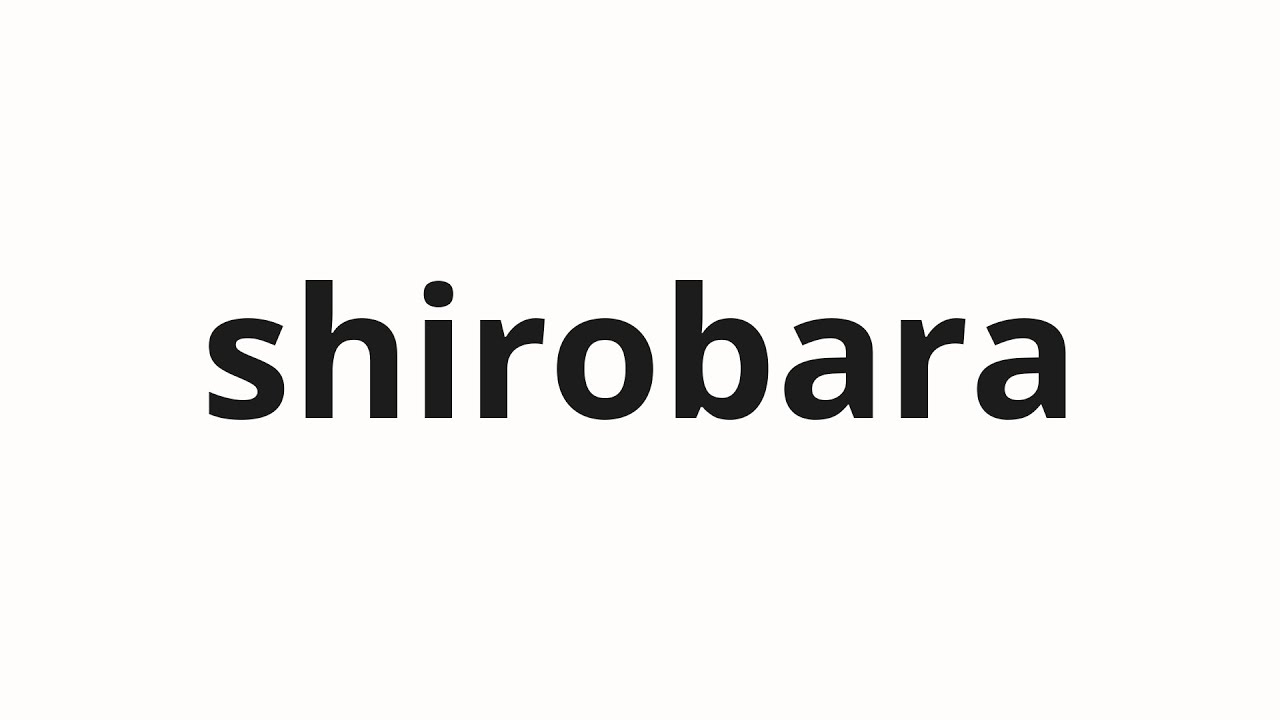 How to pronounce shirobara | 白バラ (White rose in Japanese) - YouTube