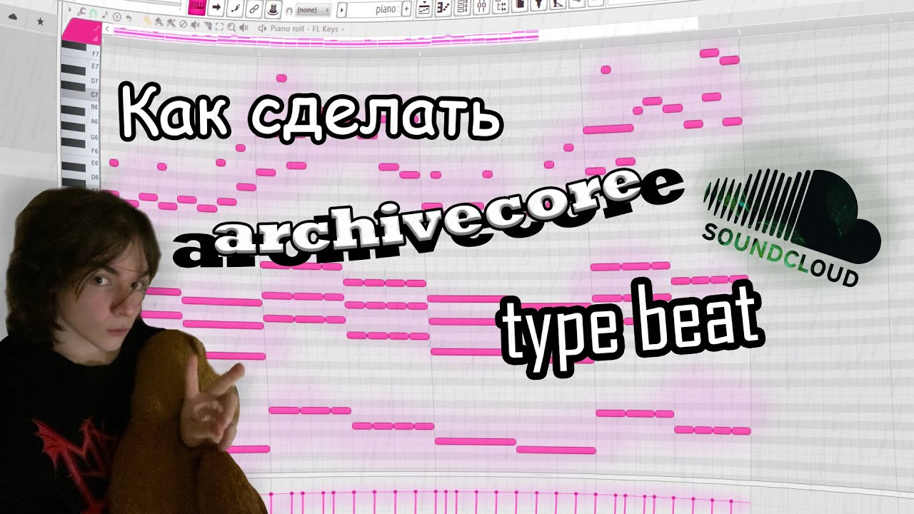 Как сделать archivecore soundcloud type beat - YouTube