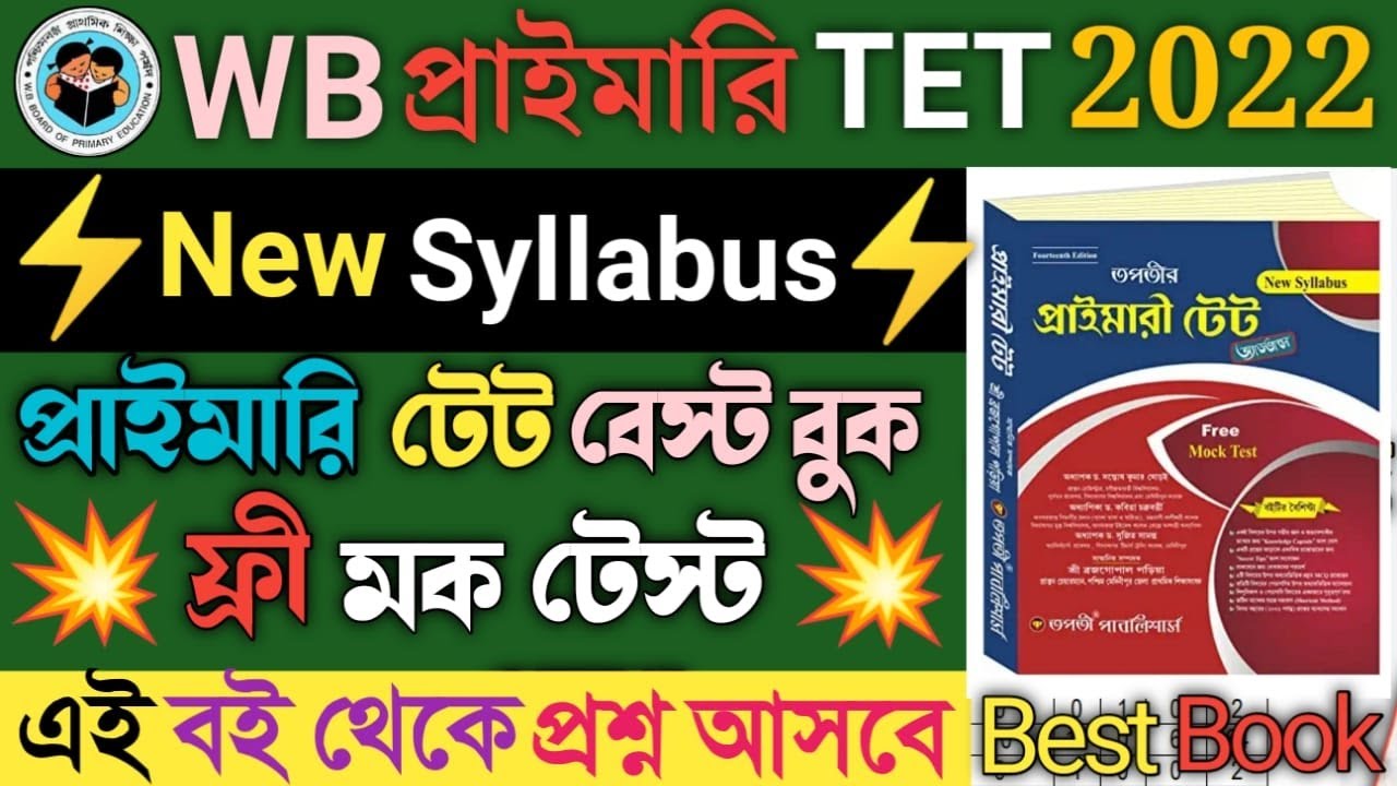 WB Primary TET 2022 | WB প্রাইমারি TET Best Book | West Bengal Primary ...