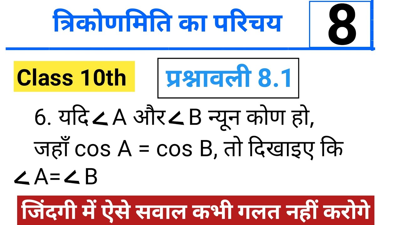 class 10 maths chapter 8 exercise 8.1 question 6 in hindi | ex 8.1 ...