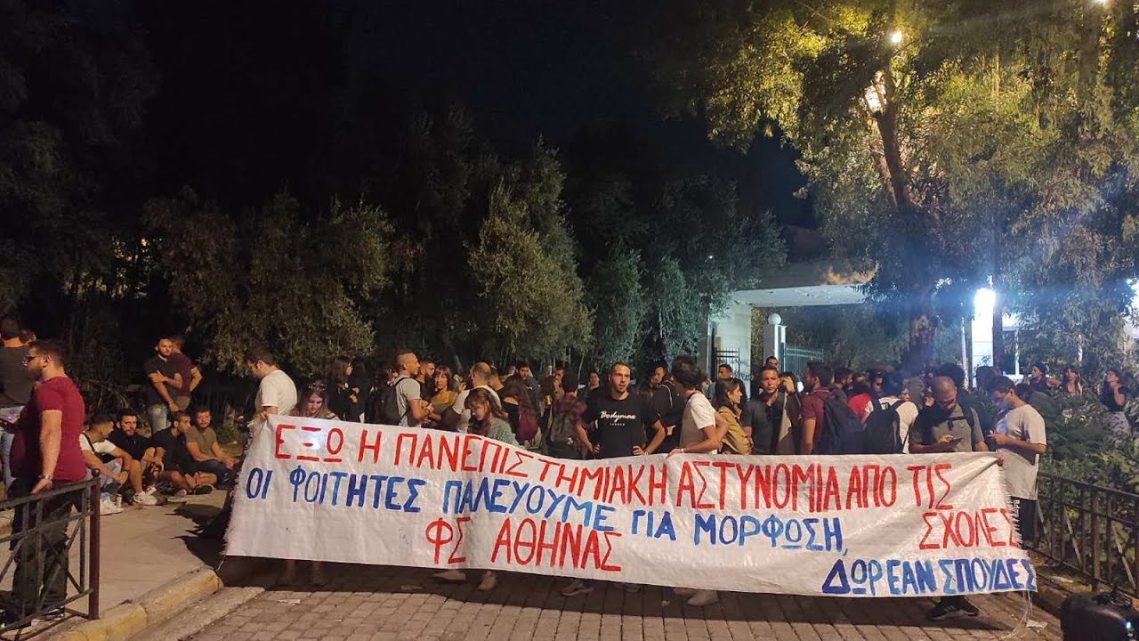 Κινητοποίηση για την πανεπιστημιακή αστυνομία - YouTube
