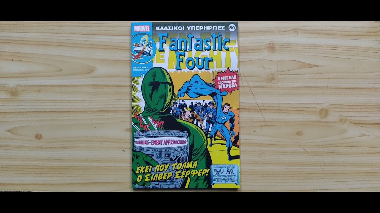 MARVEL Κλασικοί Υπερήρωες Τεύχος 80 ΦΑΝΤΑΣΤΙΚ ΦΟΡ (FANTASTIC FOUR) ΕΚΕΙ ...