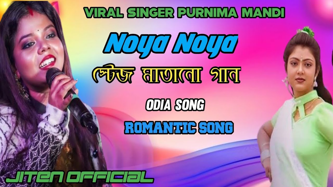 Noya Noya /Purnima Mandi /Romantic song odia song /jiten official - YouTube