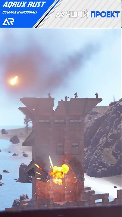РЕЙД В РАСТ/RUST AQRUX🔥 #shorts #rustgame #rust #раст #rustshorts #aqruxrust #оризонов - YouTube
