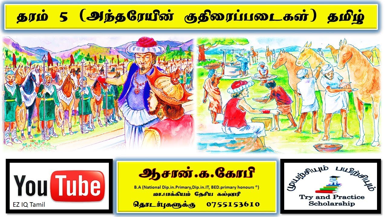 anthare kuthirai padai For Grade 5 students - YouTube