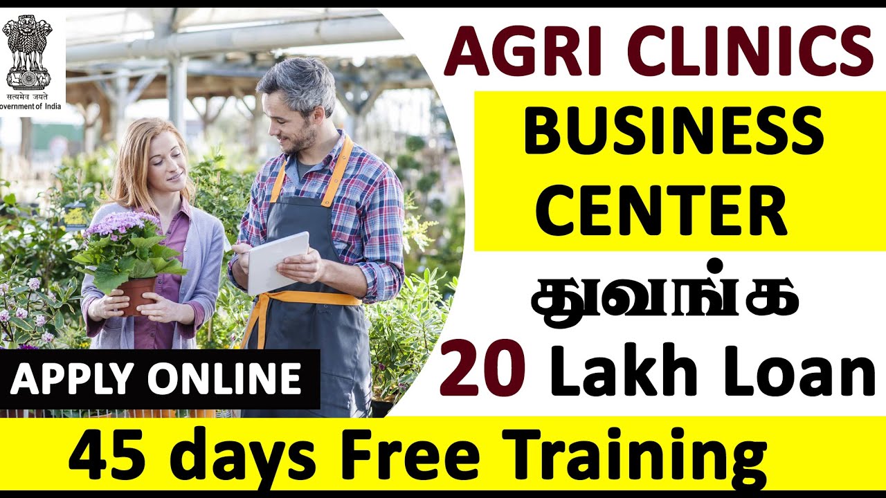 Get upto Loan 20 Lakhs to 1 crore with Subsidy Start Your Own AGRI-CLINICS with AC&ABC SCHEME ...