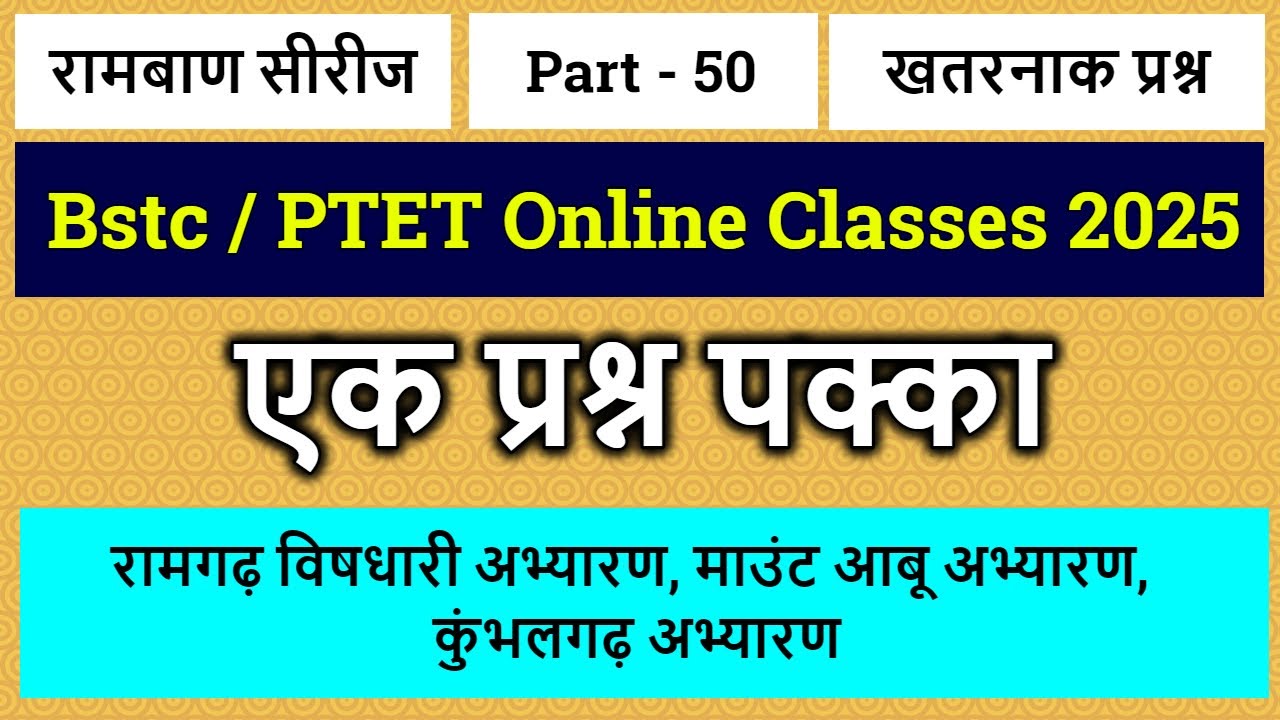 Bstc Rajasthan GK 2025 | bstc online classes 2025 utkarsh classes | bstc exam 2025 | Part - 50 ...