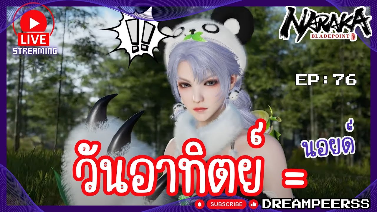 LIVE : Naraka Bladepoint Ep 76. วันอาทิตย์ = !! - YouTube