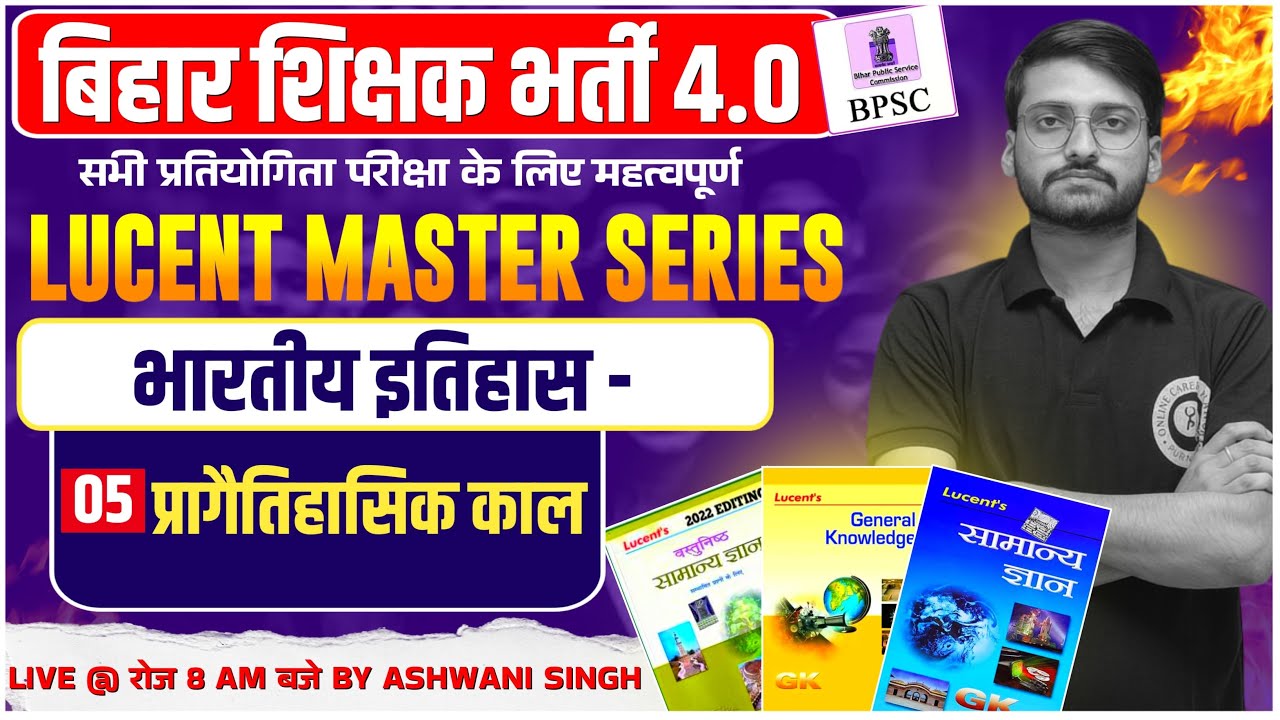 Lucent Master Series 2025 | MASTER Video of Lucent History 05 | ANCIENT HISTORY Lucent GK in ...