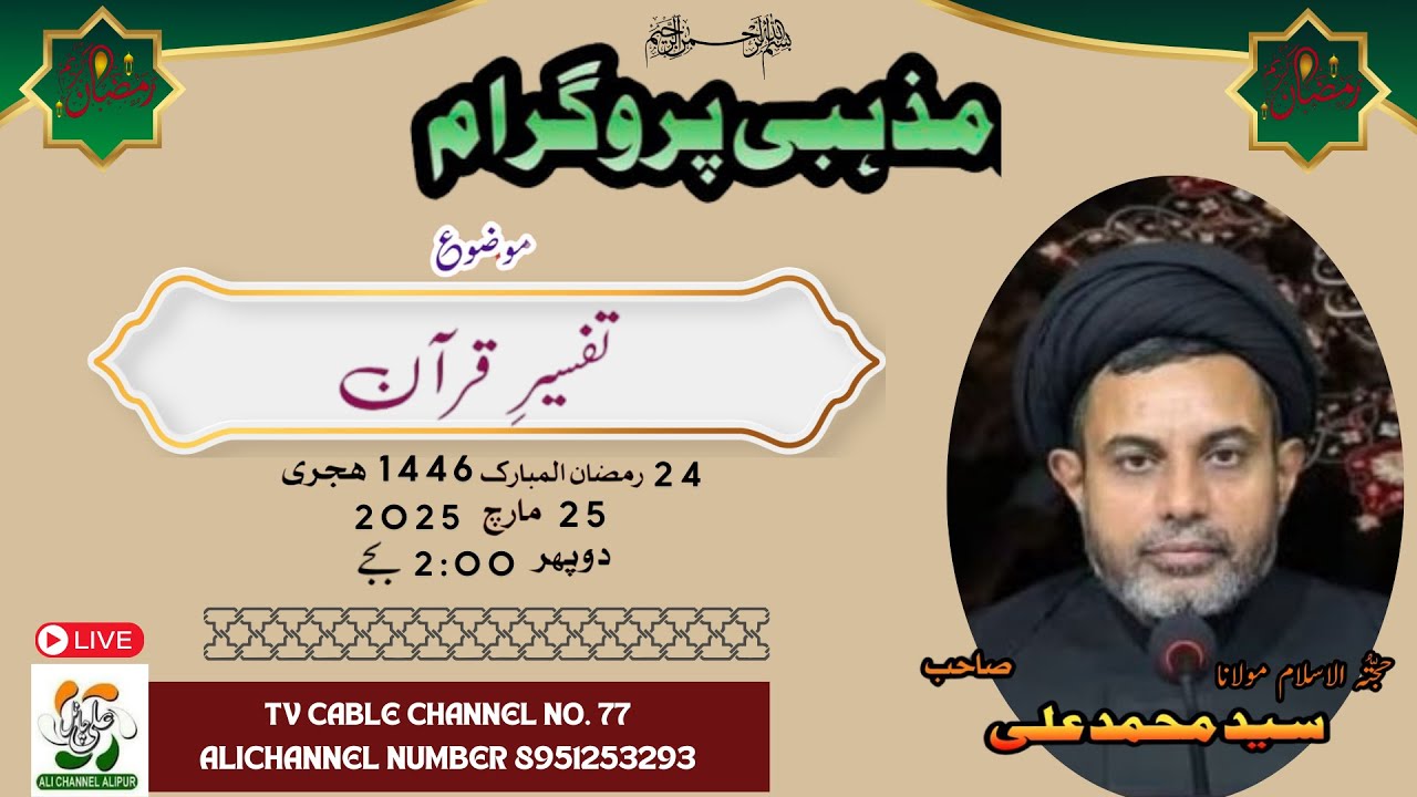 DAY 24 MAZHABI PROGRAM - 2 | H.I MAULANA SYED MOHAMMED ALI SAHEB - YouTube