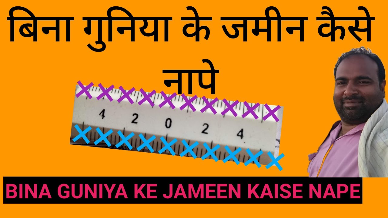 scale se naksha kaise nape || bina guniya se naksha mapna || बिना ...