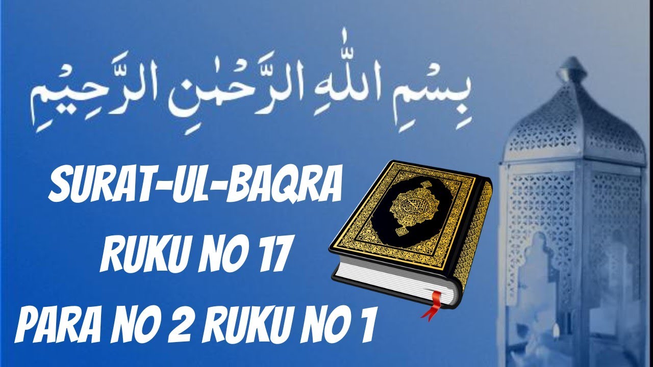 Quran 🕋 || Surat-ul-Baqra || para no 2 || ruku no 1 || sure no 2 ...