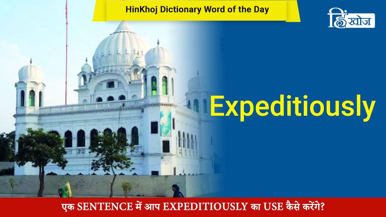 Expeditiously Meaning in Hindi - HinKhoj Dictionary - YouTube