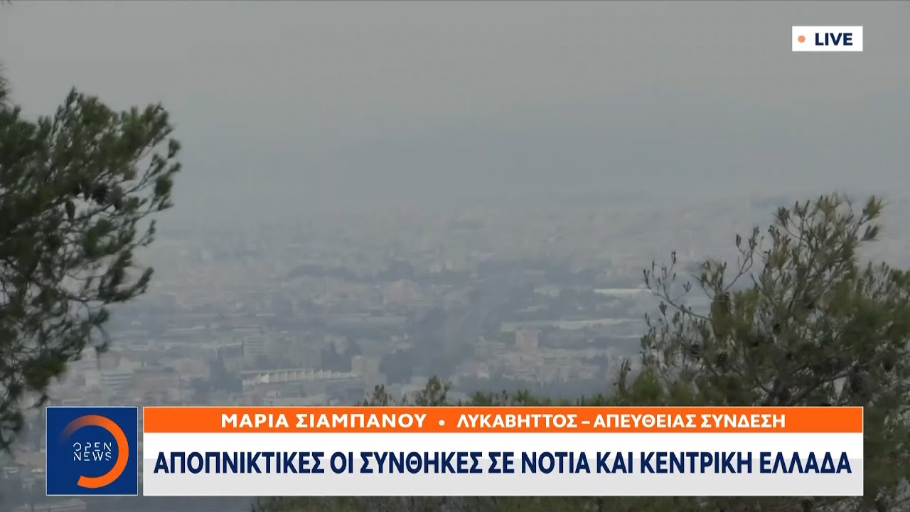 Αφρικανική σκόνη: Αποπνικτικές οι συνθήκες σε νότια και κεντρική Ελλάδα ...