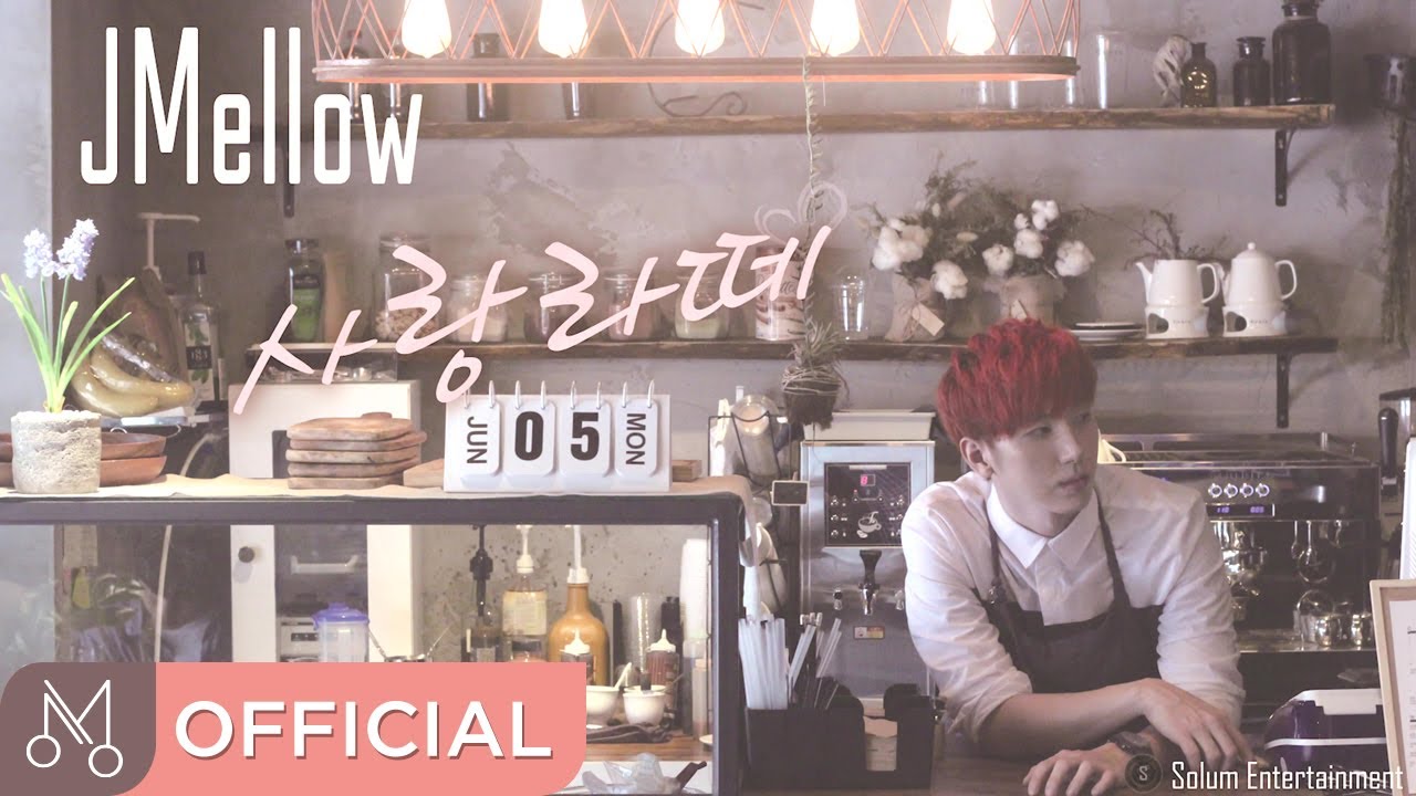 [MV] 제이멜로우 (J Mellow) "Love Latte" - 사랑라떼 (Feat. 오혜금) - YouTube