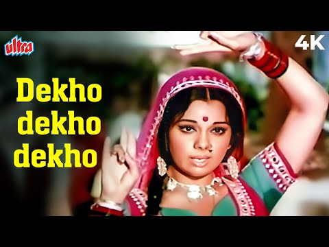 Dekho Dekho Dekho (पैसा फेको तमाशा देखो) 4K Song | Dushman 1971 | Mumtaz | Lata Mangeshkar