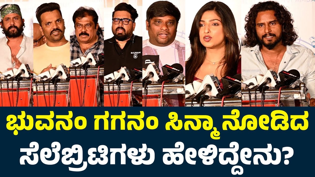Bhuvanam Gaganam Movie Celebrity Review | Bhuvanam Gaganam Movie ...