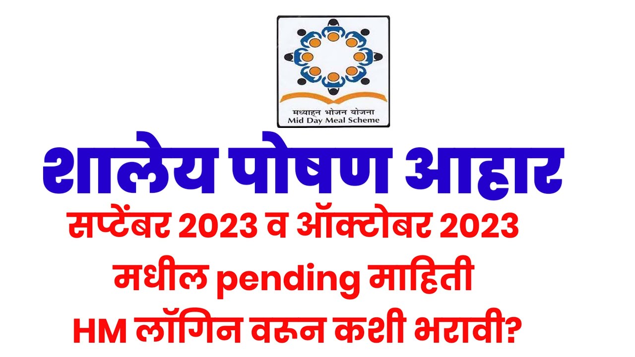 MDM back dated|मागील राहिलेली माहिती कशी भरावी|how to fill back dated entry|Shaley Poshan Ahar ...