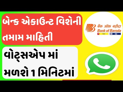 BOB BANKING WHATSAPP INFORMATION | BOB ACCOUNT INFORMATION , BOB ACCOUNT WHATSAPP