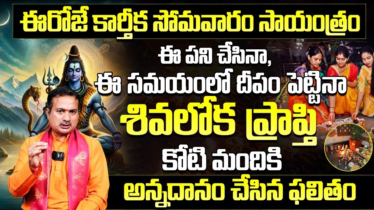 karthika somavaram pooja vidhanam telugu Karthika Koti somavaram Pooja ...